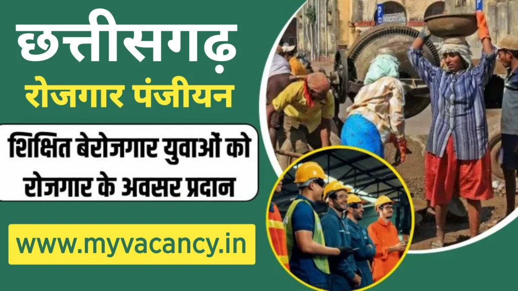 CG E Rojgar Panjiyan Kaise Kare: सीजी रोजगार पंजीयन नवीनीकरण कैसे करें ...